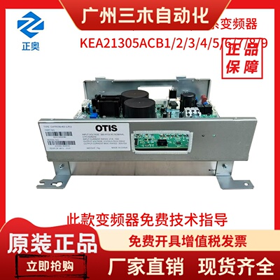 奥的斯变频器LRU-403 KBA/KCA/KEA21305ACB1/3/7/9/5全新质保二年