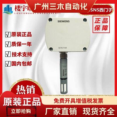 西门子QFA3160 QFA3171D室内外温湿度传感器 工业用温湿度感测器