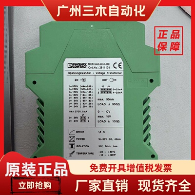 菲尼克斯 MCR-VAC-UI-O-DC 2811103  全新原装正品
