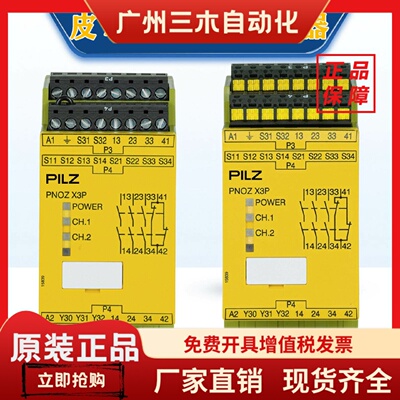 PILZ皮尔兹安全继电器PNOZ X3P 777310 787310 777313 787313包邮