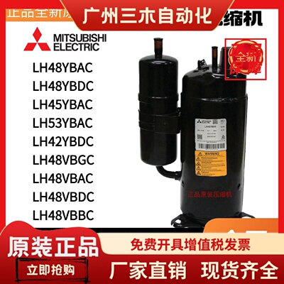 三菱3匹冷气机压缩机热泵LH48VBGC VBDC LH48VBAC LH45YBAC LH42V