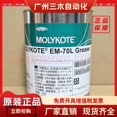 道康宁摩力克MOLYKOTEEM70L高精密金属塑胶齿轮润滑油脂