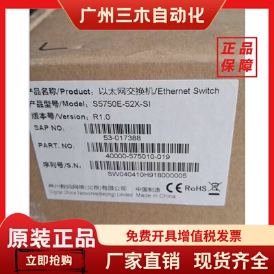 神州数码S5750E-52X-SI R3500-10C-AC-SI ES2208 DCME-200 交换机