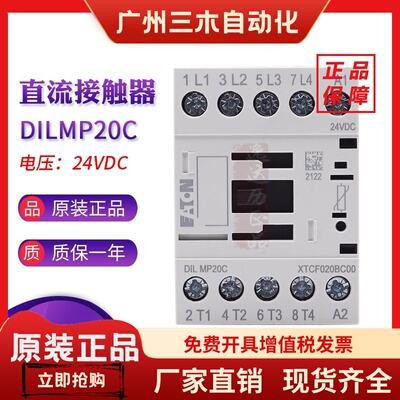 EATON伊顿穆勒 DILMP20C(24VDC) 直流接触器 4极20A 原装正品现货