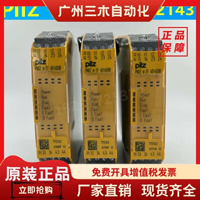 皮尔兹安全继电器PNOZ m EF 4DI4D0R 772143全新原装现货
