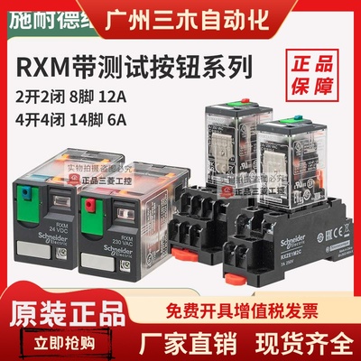 正品施耐德直流24V小型中间继电器RXM2AB2BD RXM4AB2BD 2P7 B7 F7