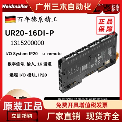 全新远程I/O模块UR20-16DI-P IP20数字信号输入16通道 1315200000