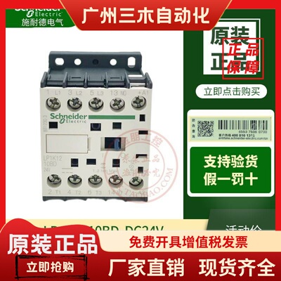 原装施耐德LP1K1210BD直流控制三极接触器12A 24V DC假一罚十
