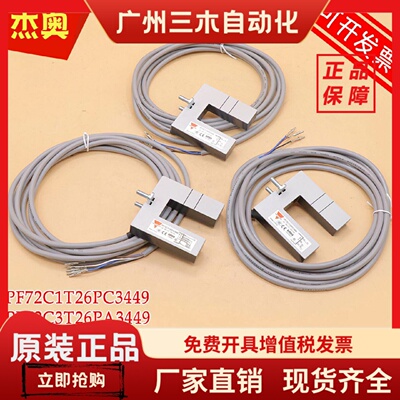 广日PF72C3T26PA3449电梯感应器PF72C1T26PC3449 PF72C1T26PO3449