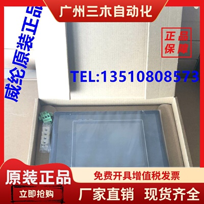 正规代理威纶全新原装触摸屏MT506M/MT506MV/MT506MV5WV