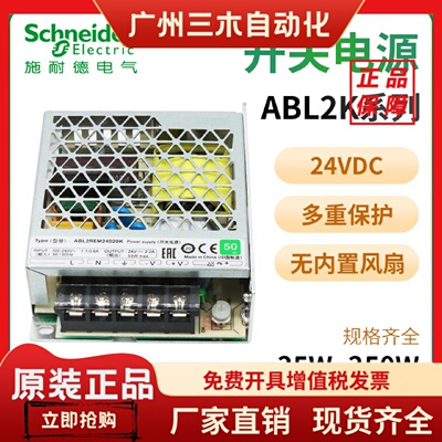 施耐德开关电源ABL2REM24020K 24045K 24065K 24085K 24150K 24V