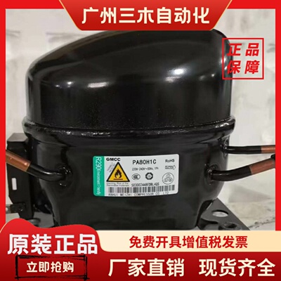 美芝R290原装冰柜压缩机PA80H1C/SA65E1F/SA45FMH/PA99H1F/PA120Q