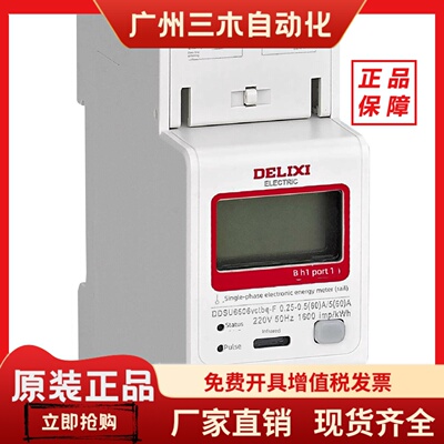 德力西Ddsu6606单相220V轨道式电表家用60A出租房80A电表液晶显示