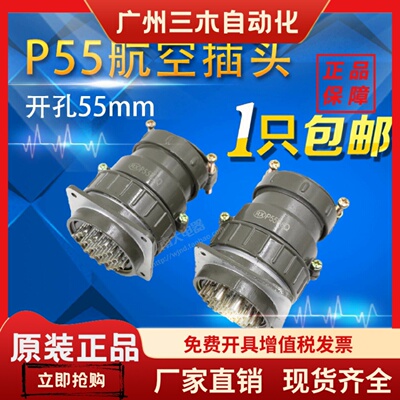 航空插头P55K-30芯35芯  P55K3Q P55K8Q连接器插座圆形 钻孔55mm