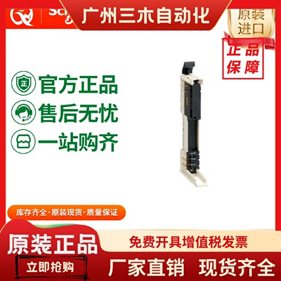 PLC通信模块TM5ACBM12/TM5ACBM15/TM5ACBN1施耐德240V总线基座