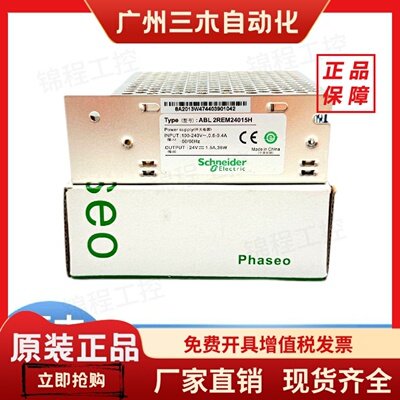 施耐德开关电源ABL2REM24015H 24VDC 35W