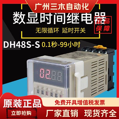 CKCTINNER时间继电器DH48S-1Z/2Z/S1组2组循环通电延时电子计时器