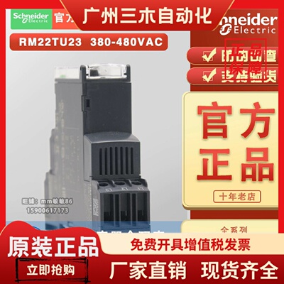 正品施耐德RM22TU23测量和控制继电器代替RM4TU02全新现货