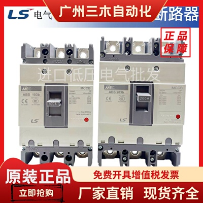 LS塑壳断路器ABS32b 33b 53b 63b 103b 203b 403b 603b 803b 3P