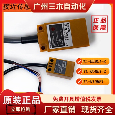 OMRON接近感测器TLQ5MC1ZQ5MB1C2B2N5ME1N20ME1TLN10ME1