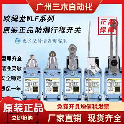 欧姆龙防爆行程限位开关WLF6G12WLF6DWLF6G2WLF6D2WLF6GL