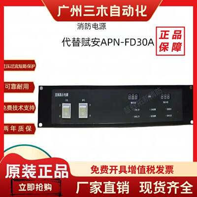 创飞腾消防电源CFT30A-M/30A/20A/10A尼特FT880510A/20A/30A