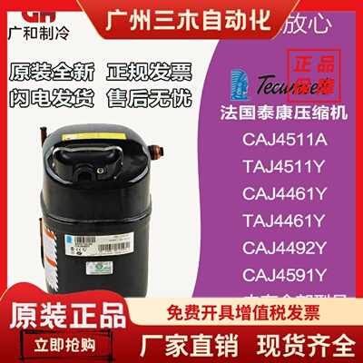 全新泰康CAJ4517ECAJ4519TZ4461YACAJ4511Y4492ZCAJ4476Y