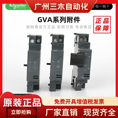 施耐德电气 GVAS225 GVAU385/225 GVAX385/225 欠压/分励脱扣器
