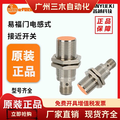 IFM易福门IE5338 5287 IFT240 703 IGS232 IIS238 208接近开关204