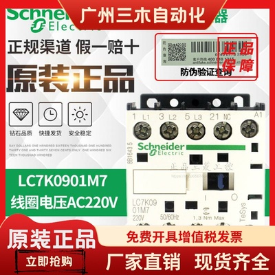 原装正品电梯施耐德接触器LC7K0901M7 LC1K0910M7 LC7K09015M7