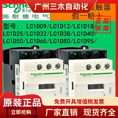 正品施耐德CAD32FDC电梯交流接触器LC1D09 12 18 32 38 40 50 65A