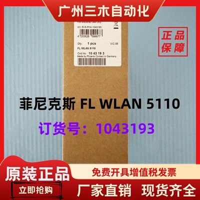 FL WLAN 5110 菲尼克斯无线模块1043193
