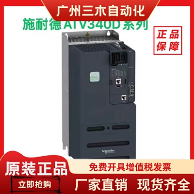 施耐德ATV340D11N4E/ATV340D15N4E/D18/D22/D30/D37/D45/D75N4E