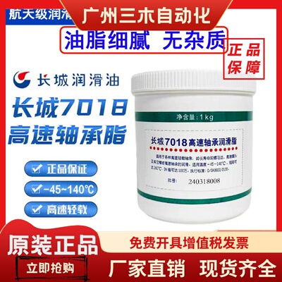 长城7018高速轴承润滑脂电机陀螺马达机床磨头配件专用45140