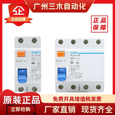 正泰 漏电断路器 NL1E-63 2P 4P 1PN 3PN 25A 40A 63A 家用漏保