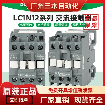 施耐德电气 LC1N1210/1201M5N B5N E5N CC5N F5N Q5N 交流接触器