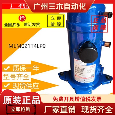 MLM021T4LP9 MLZ021T4LP9 原装3匹丹佛斯涡旋式全封闭压缩机 380V