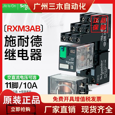 施耐德电气RXM3AB2BD RXM3AB2P7三开三闭 小型继电器DC24V AC220V