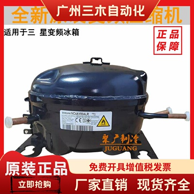 全新压缩机NC4AV80ALR NI54B9601AB NI34T9602AD适用三星变频冰箱