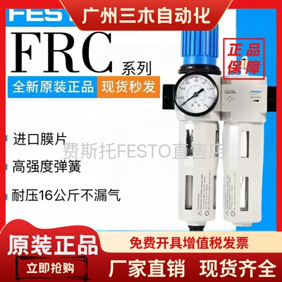 FESTO费斯托气源处理器二联件FRC-1/2-1/4-3/8-1/8-D-MIDI-MINI