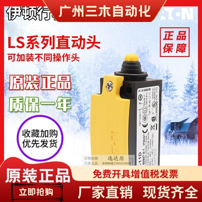 伊顿EATON穆勒行程限位开关本体LS LSM-11 S11S DA 20A 02A-SW