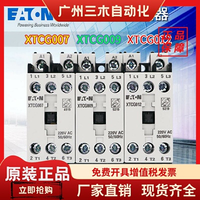 EATON伊顿穆勒 XTCG007-009-012B00AO 交流接触器220V110原装现货