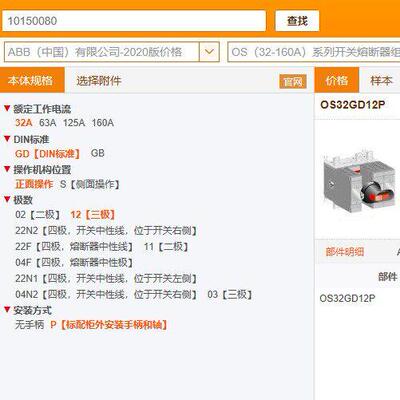 OS32GD12P ABB开关熔断器组 工控配电保护电器元件议价维修