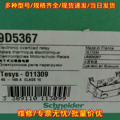 LR9D5367 电子式过载继电器 60-100A CLASS10议价维修