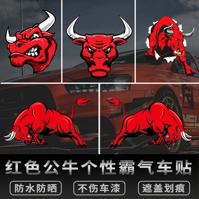 红牛头车贴创意个性霸气公牛装饰