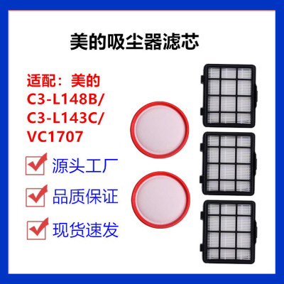 美的吸尘器配件C3-L148B滤芯