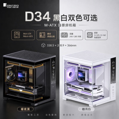乔思伯（JONSBO）D34  MATX机箱 支持背插前板硬件监控数码屏