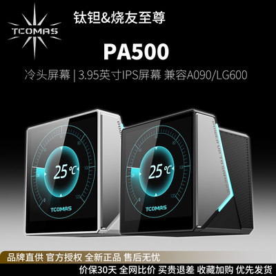 钛钽PA500磁吸A090拓展冷头屏幕