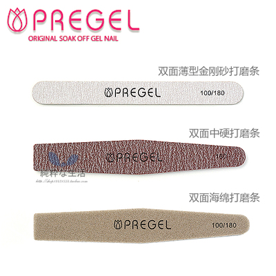 现货 日本 pregel 小布胶17新款 高品质美甲挫/打磨条/海绵抛光条