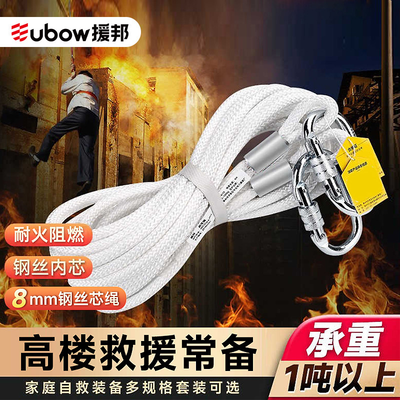 高楼火灾高层家用消防应急缓降器防火救生绳子钢丝芯安全绳套装